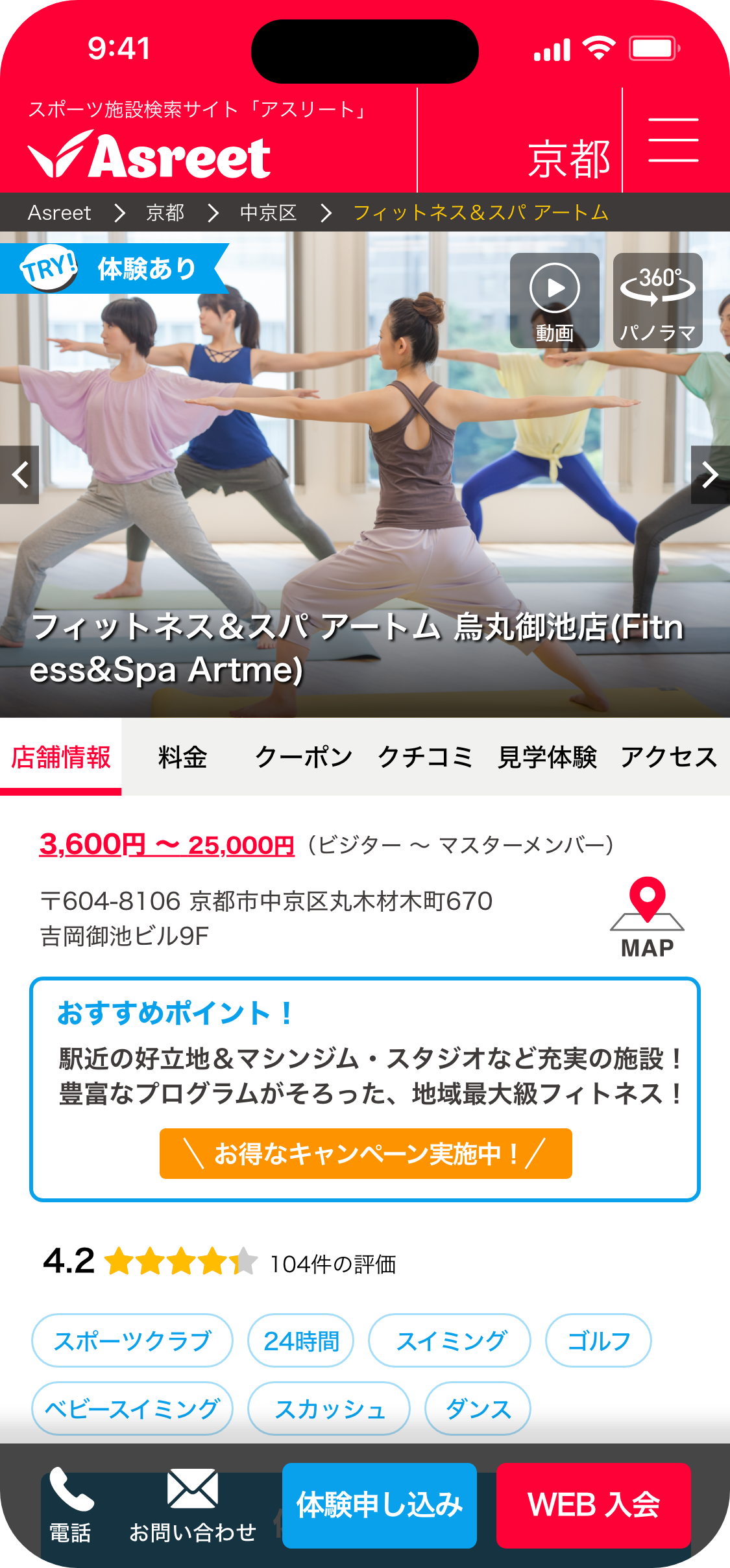 Asreet「アスリート」