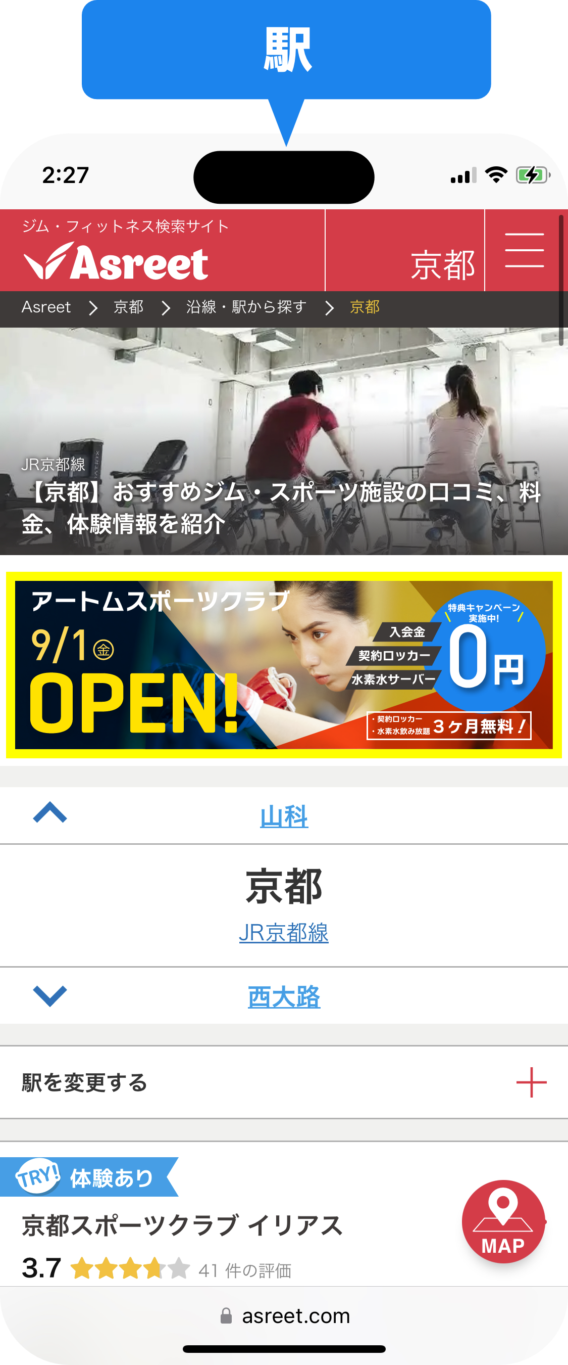 新店PRサイト – Asreet「アスリート」